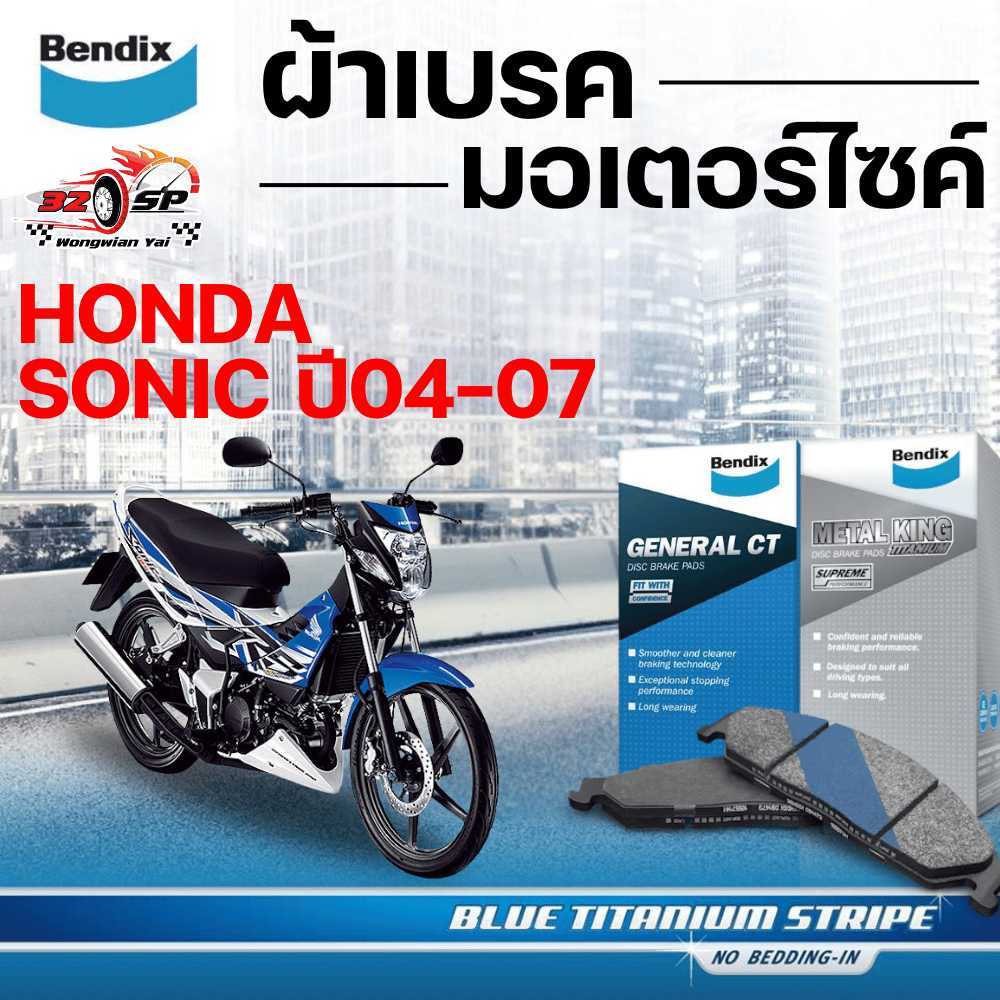 ผ้าเบรค Bendix สำหรับ Sonic ปี04-07 ของแท้!! ส่งไว!! | Shopee Thailand