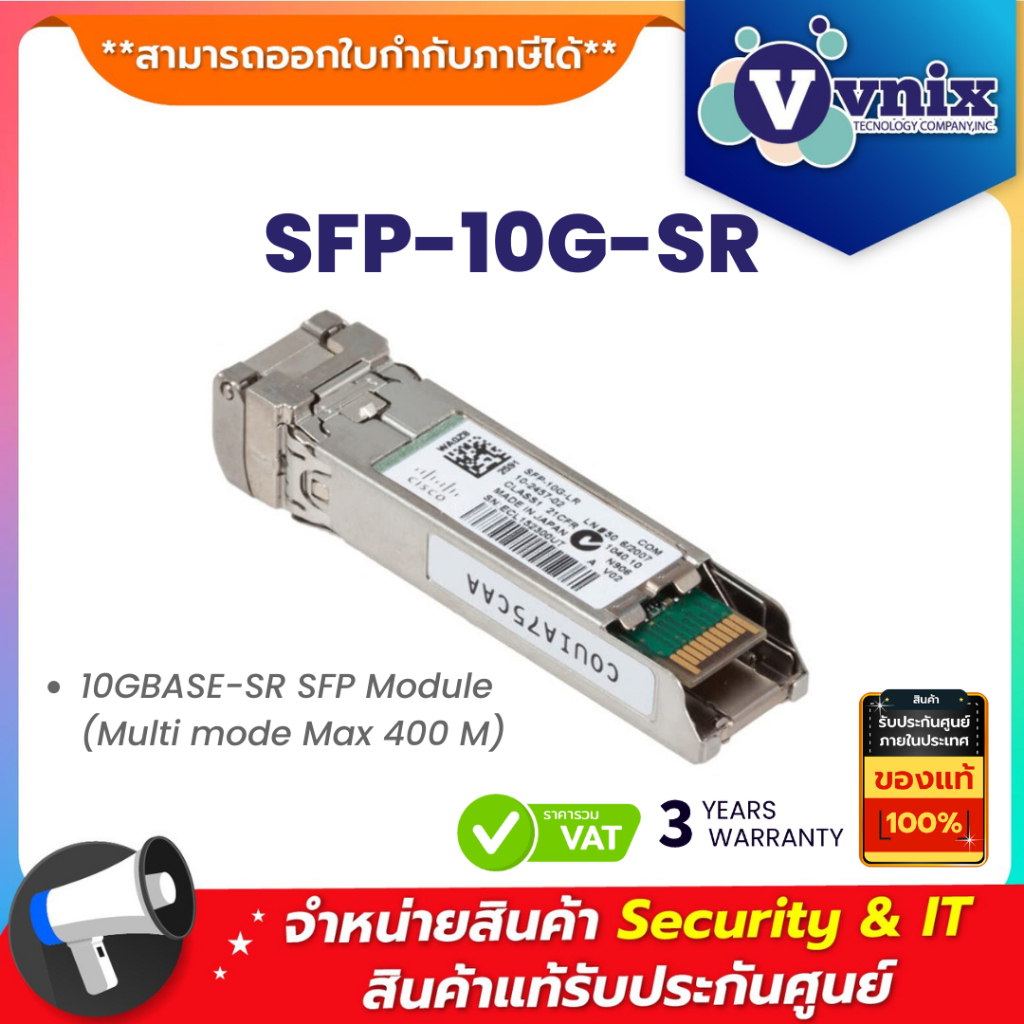 Cisco SFP-10G-SR 10GBASE-SR SFP Module (Multi mode Max 400 M) By Vnix Group | Shopee Thailand