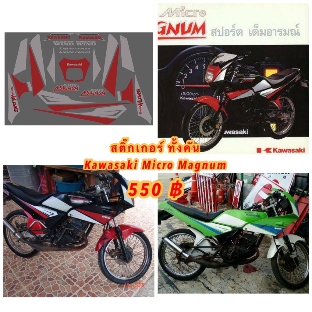 สติ๊กเกอร์ Kawasaki Micro Magnum ลายทั้งคัน บรอนซ์แดง สำหรับติดรถสีดำ ...