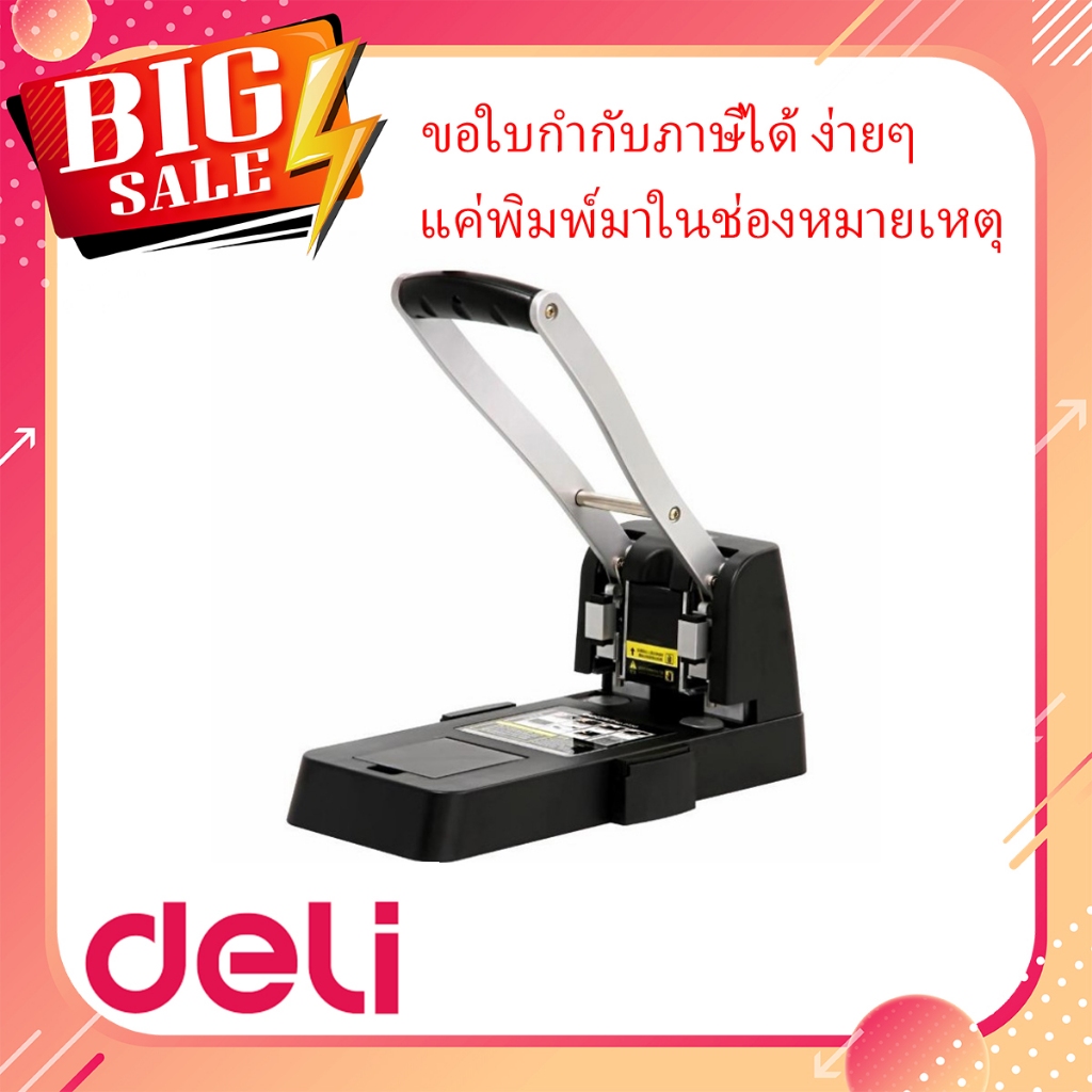 เครื่องเจาะกระดาษ ตัวใหญ่ รุ่นมือโยก เจาะได้ 150 แผ่น Deli DL0150 ที่ ...