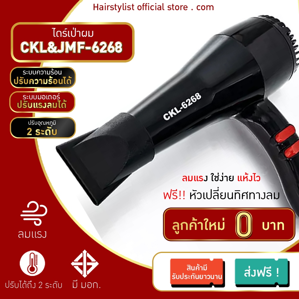 ลูกค้าใหม่ 1 บาทไดร์เป่าผม รุ่นckl-6268 คละสี คละยี่ห้อ CKL or JMF ไดร์เป่าผม ปรับความร้อน&แรงลม ...