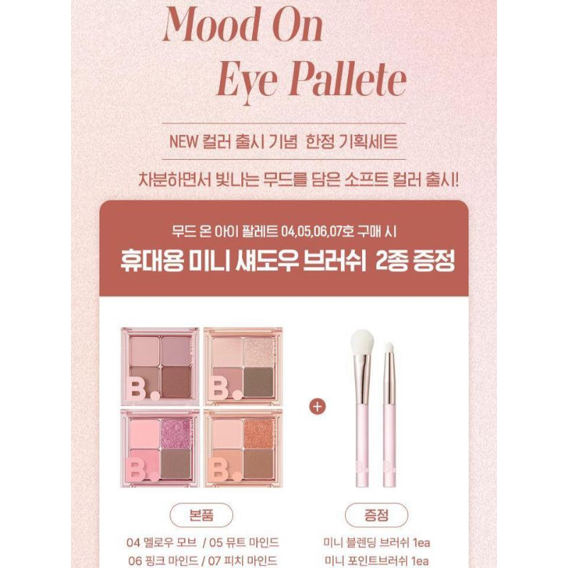 พร้อมส่ง เซท(+แปรง), แพคเกจลิมิเต็ด I Scream color Banila co mood on ...