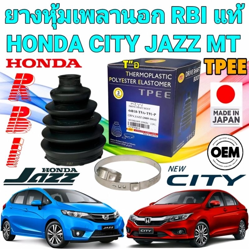 ยางหุ้มเพลา นอก RBI HONDA JAZZ GE CITY GM2 ปี 2008-2014 JAZZ GK CITY ...