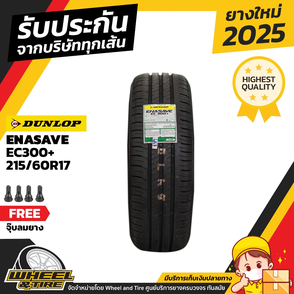 DUNLOP ยางรถยนต์ 215/60R17 รุ่น EC300+ ยางราคาถูก จำนวน 1 เส้น ยางใหม่ผลิตปี 2025 | Shopee Thailand