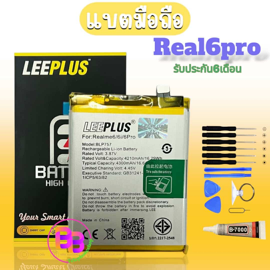 แบตเตอรี่ Realme6/6i/6pro Battery realme6/6i/6pro แบต สินค้าพร้อมส่ง ...