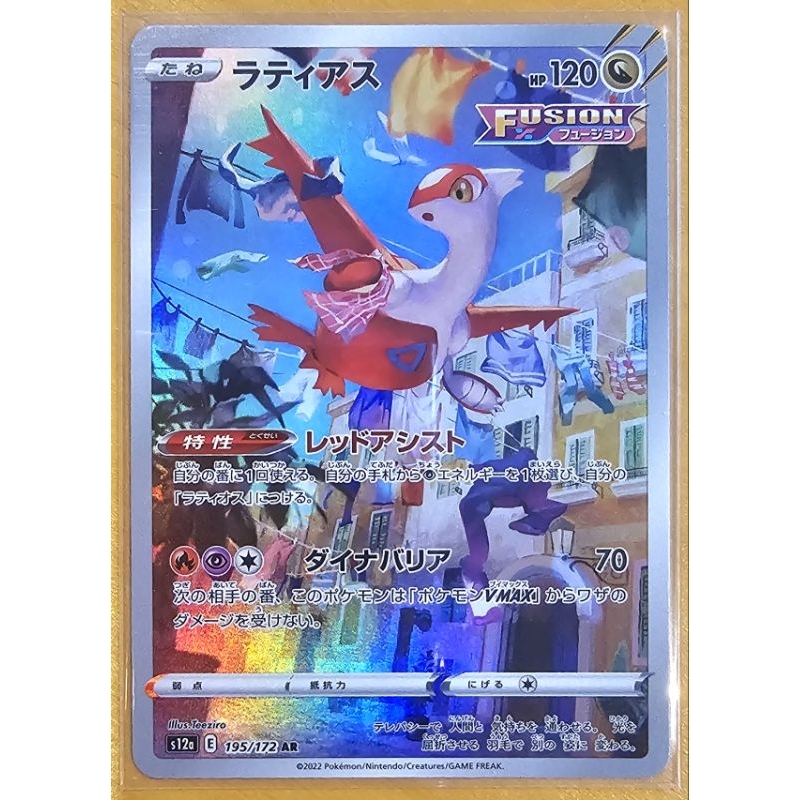 [การ์ดโปเกมอนลิขสิทธิ์แท้ JP] การ์ด AR Single แบบแยกใบ ชุด V STAR Universe s12a | Shopee Thailand