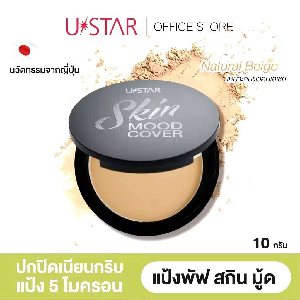 Ustar Skin Mood Cover 24HR Compact Foundation SPF 35 PA+++ แป้งทาหน้าผสมรองพื้น และ สารป้องกัน ...