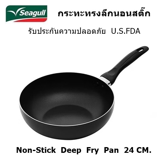 Seagull( ซีกัล )กระทะทรงลึกนอนสติ๊ก Non Stick Deep Fry Pan 24 cm.(มอก. ...