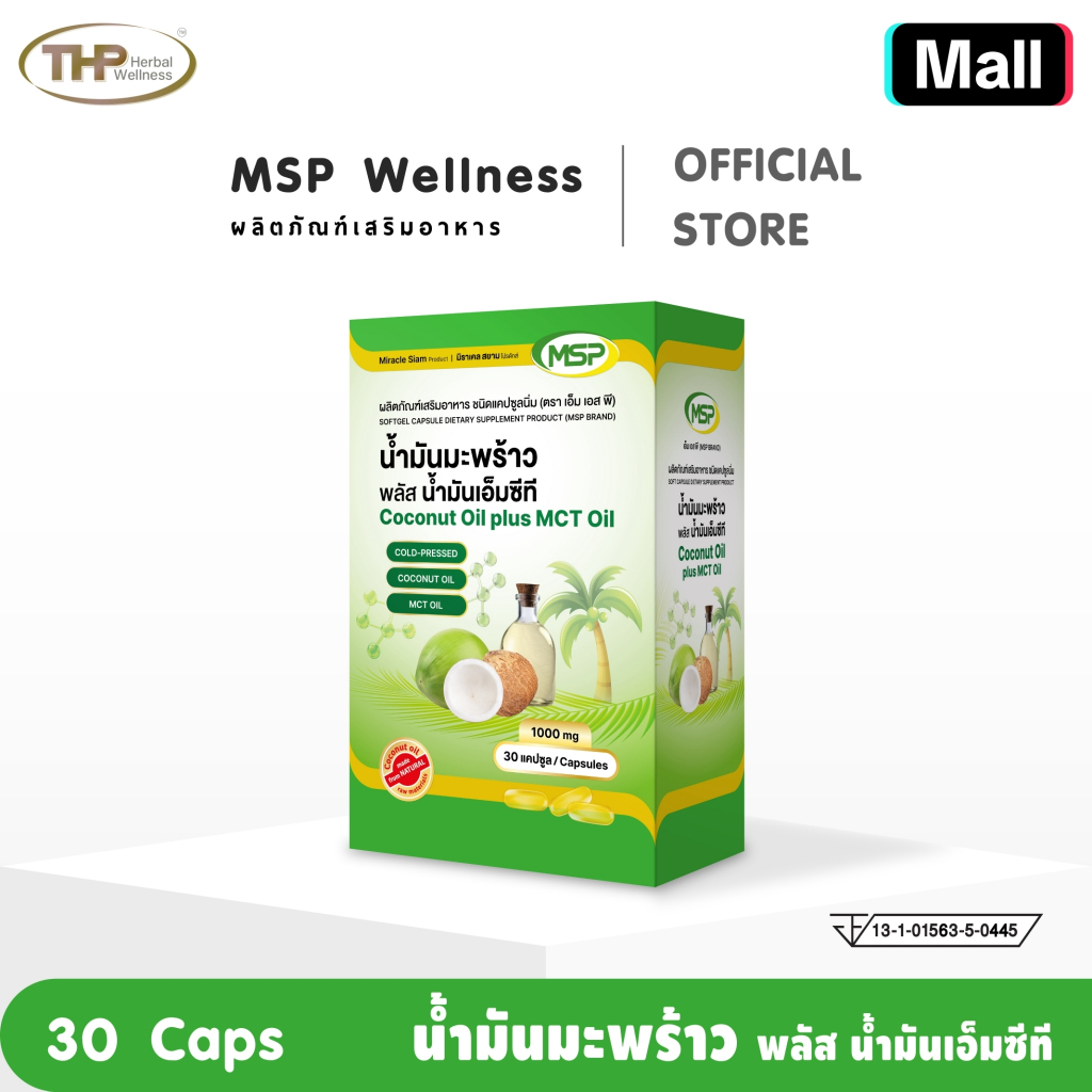 MSP Wellness เอ็มเอสพี เวลเนท COCONUT OIL PLUS MCT OIL น้ำมันมะพร้าว ...