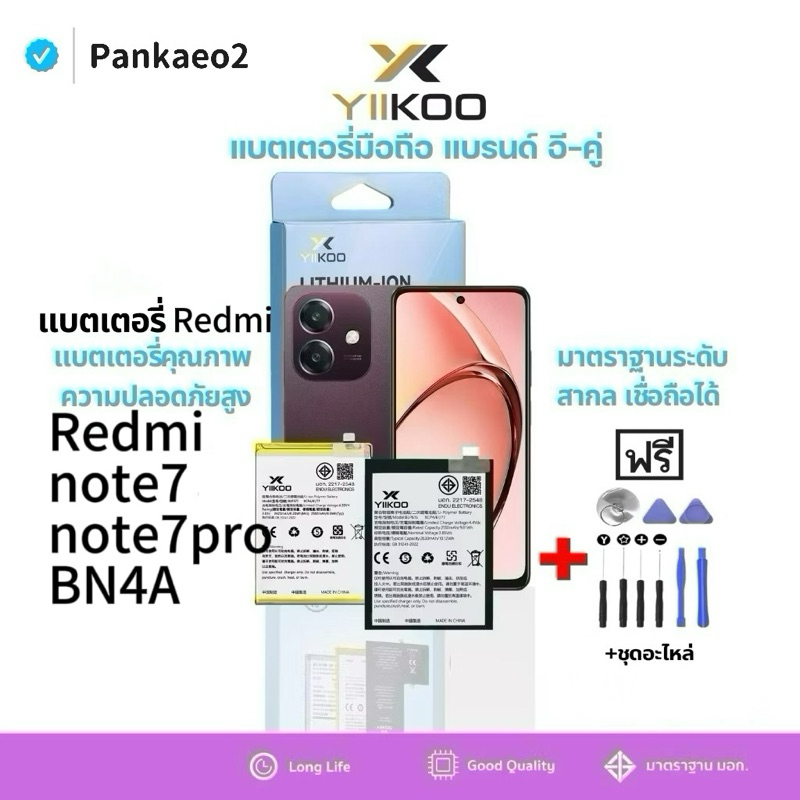 แบตเตอรี่มือถือ Yiikoo สำหรับRedmi note7.note7pro:BN4A แถมฟรีอุปกรณ์ในตัว รับประกัน 18 เดือน ...