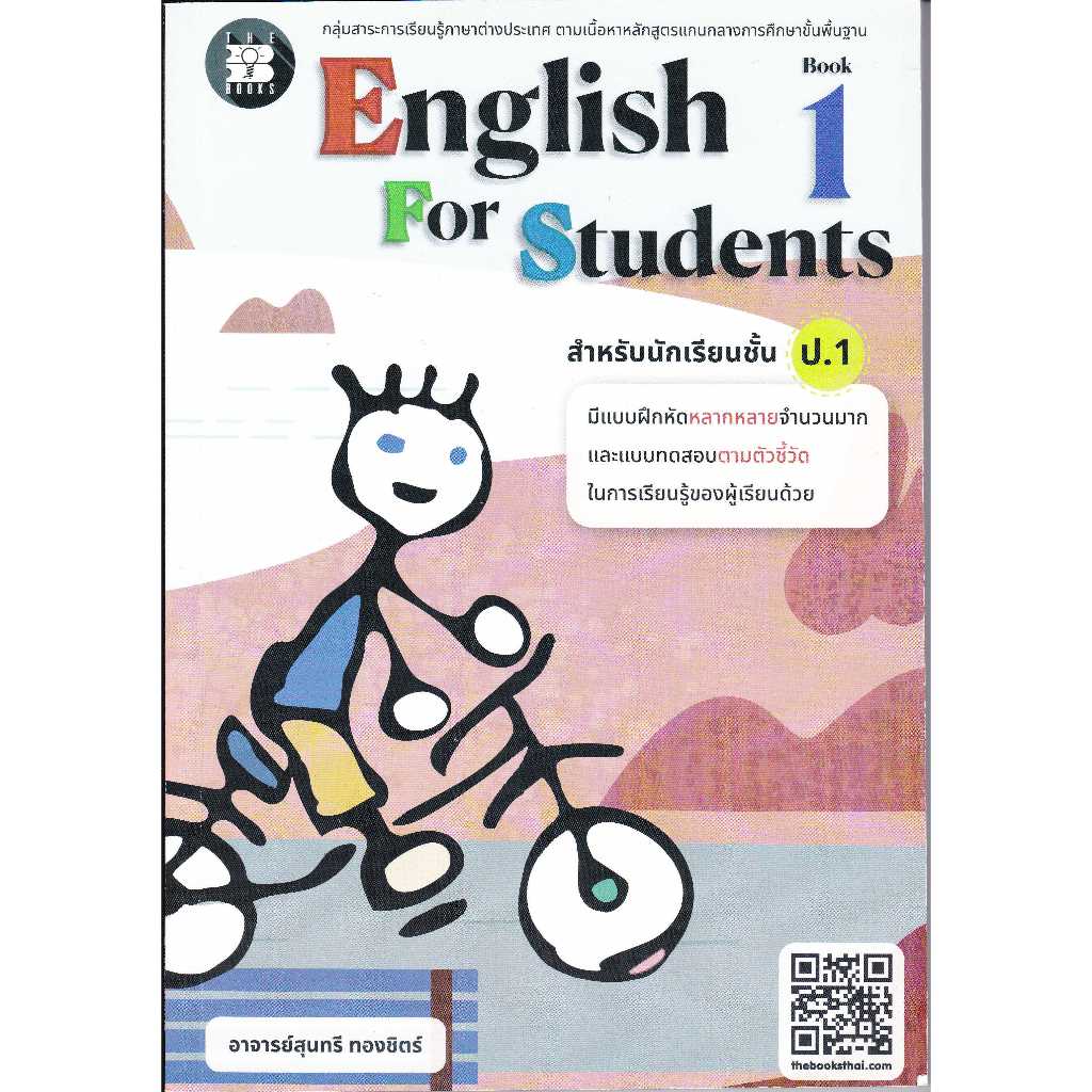 English For Students Book 1 สำหรับนักเรียนชั้น ป.1 | Shopee Thailand