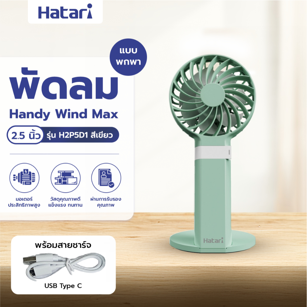 HATARI พัดลมพกพา HandyWind Max 2.5 นิ้ว H2P5D1 เขียว | Shopee Thailand