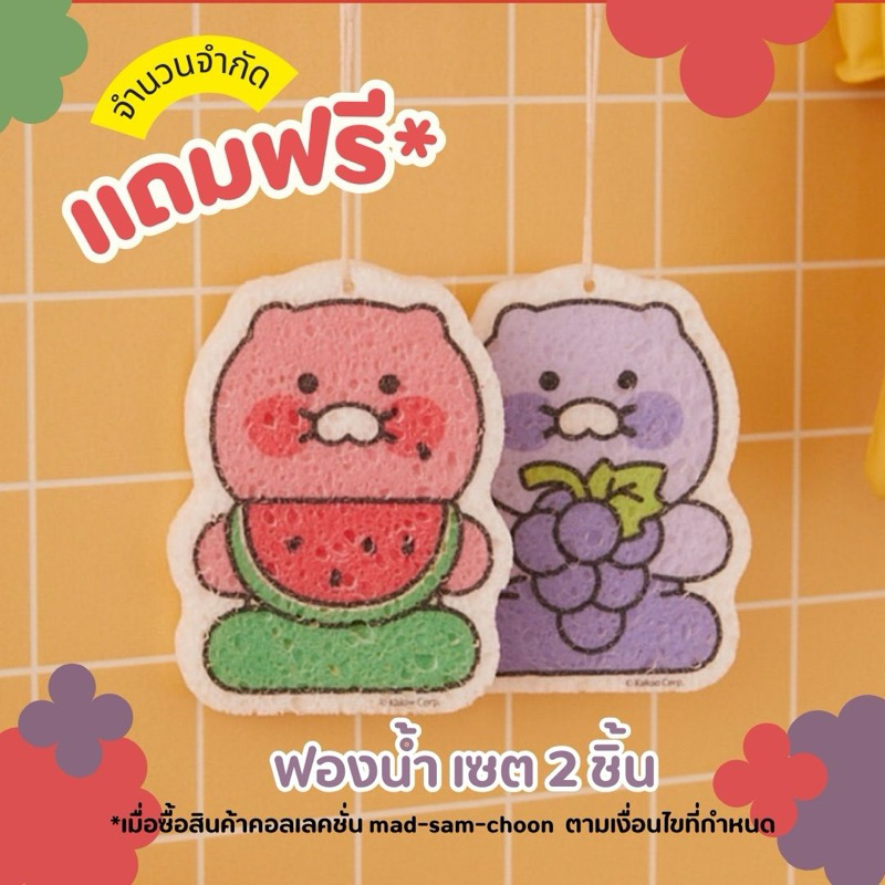 🎁สินค้าแถม เมื่อสั่งซื้อสินค้าในคอลเลคชั่น Mad-sam-choon และอื่นๆตาม ...