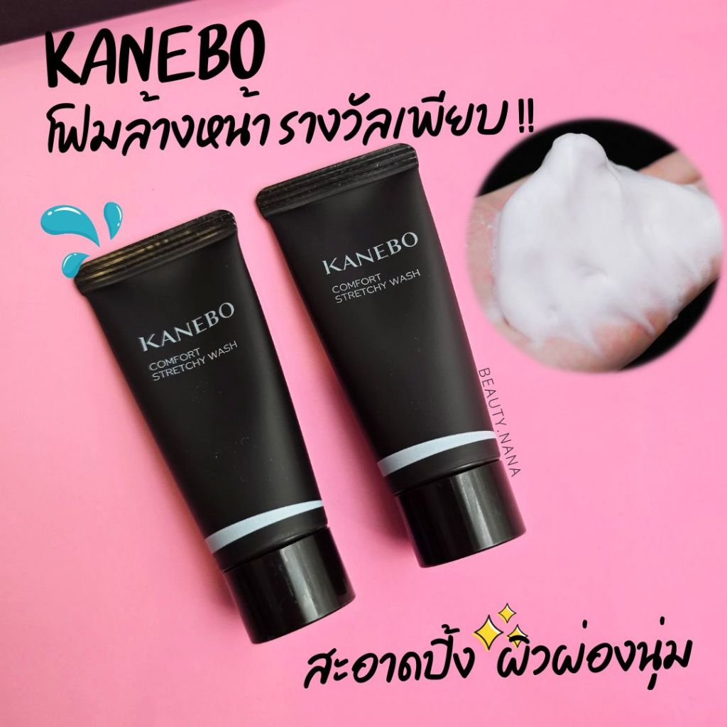 KANEBO COMFORT STRETCHY WASH 20g | Shopee Thailand