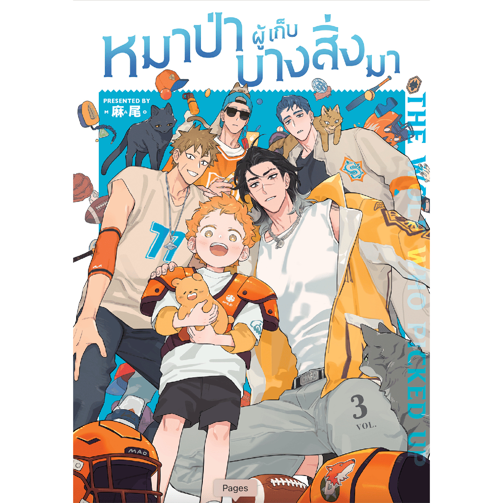 [Pre-sale] หมาป่าผู้เก็บบางสิ่งมา Vol.3 | Mawei | Shopee Thailand