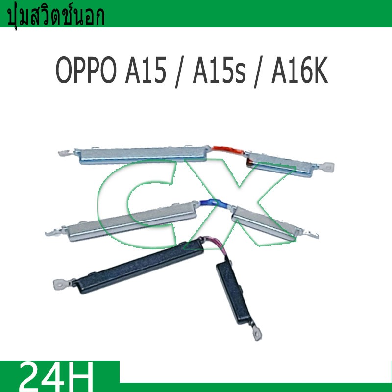ปุ่มสวิตช์นอก ( Power Button ）OPPO A15 / A15s / A16K | Shopee Thailand