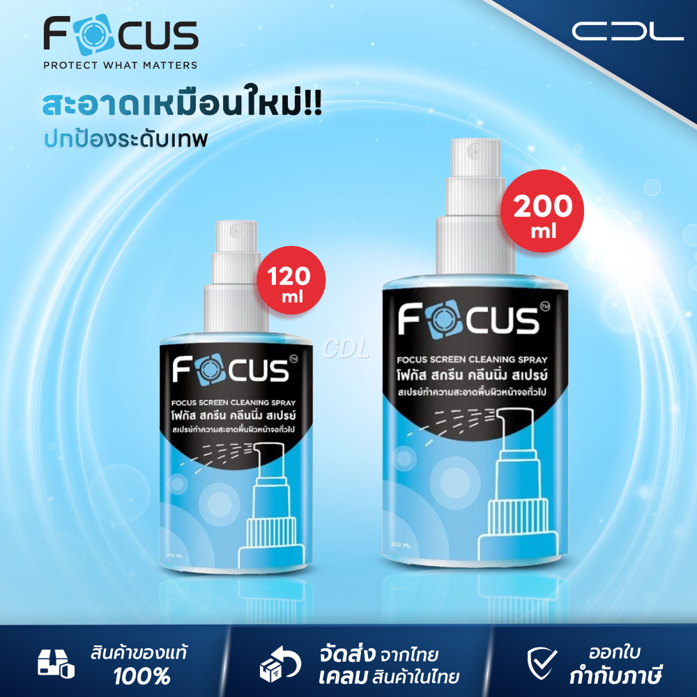 สเปรย์น้ำยาทำความสะอาดหน้าจอ Focus Screen Cleaning Spray | Focus ...