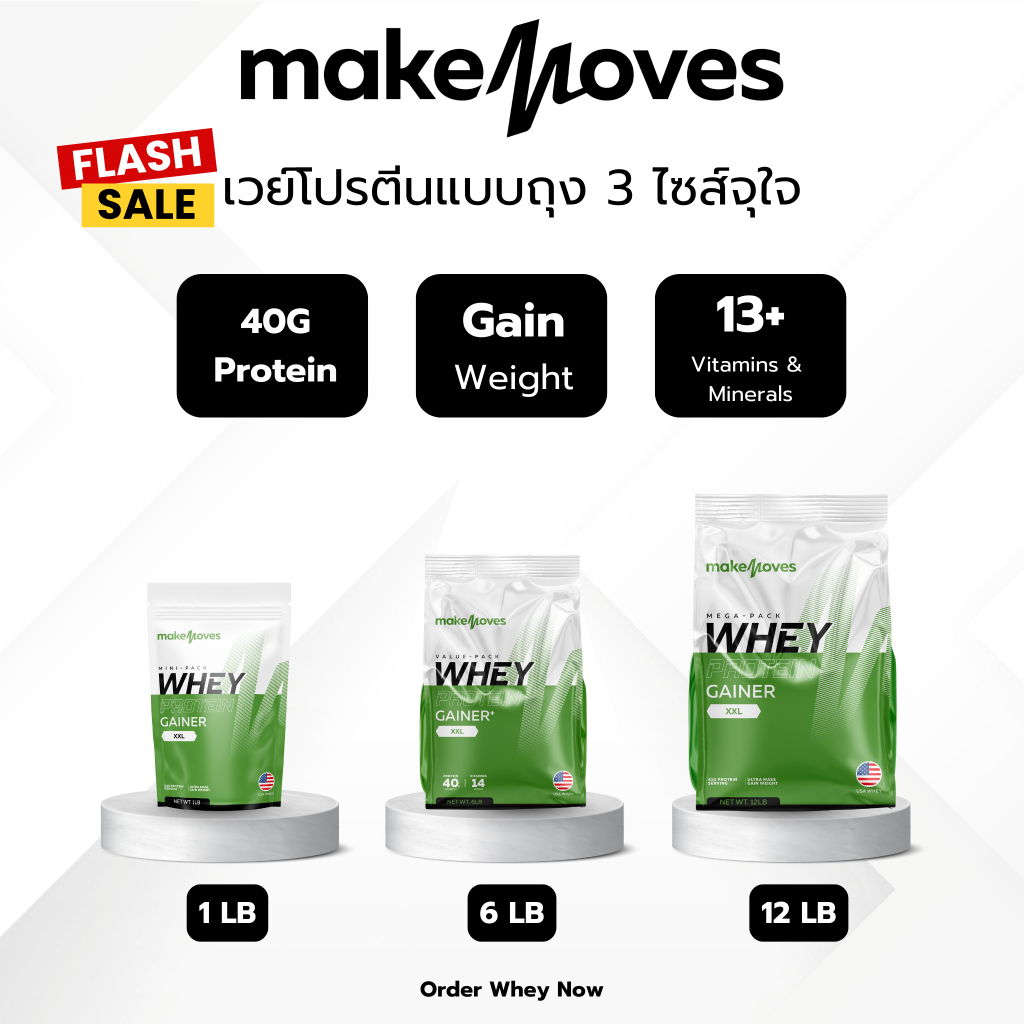 MakeMoves เวย์โปรตีน Gainer XXL เพิ่มน้ำหนัก สร้างกล้ามเนื้อ สูตรนำเข้าจาก US ขนาด 1LB,6LB,12LB ...