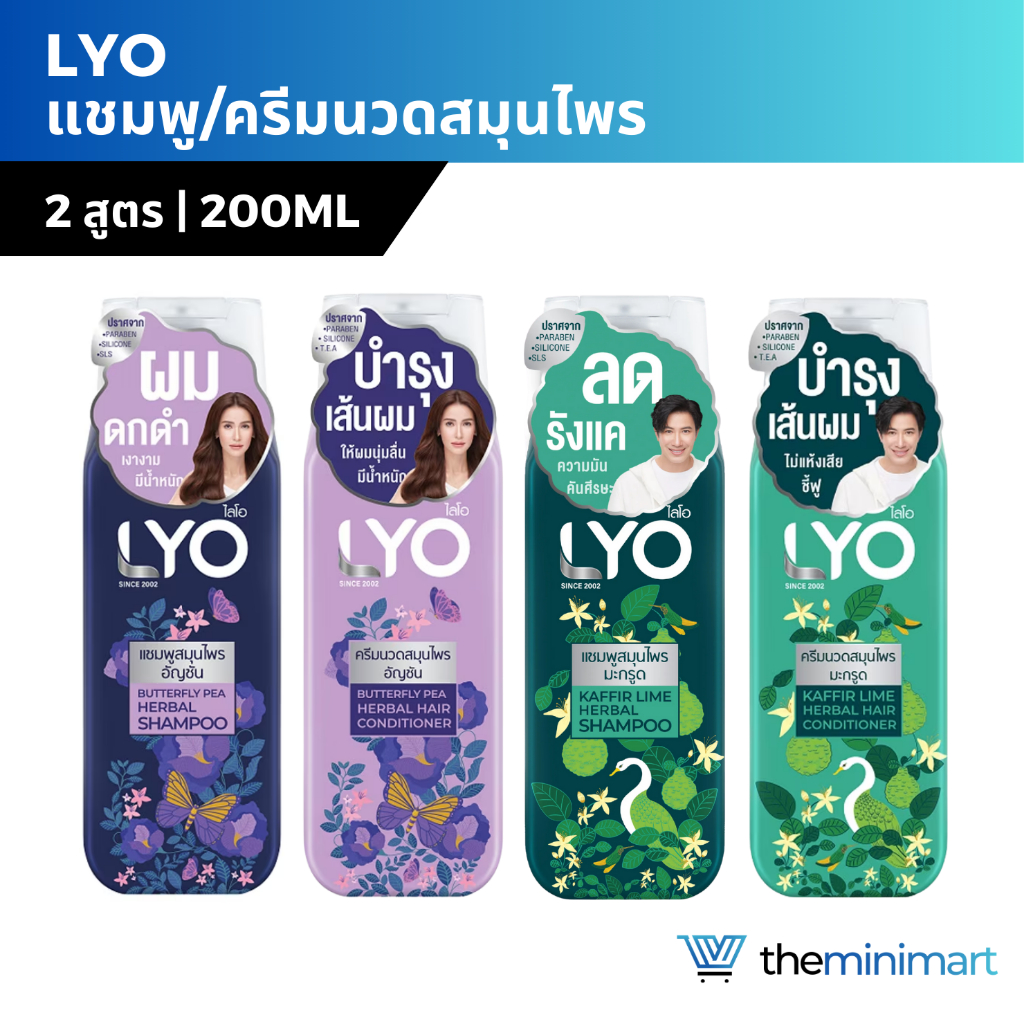 Lyo ไลโอ แชมพูไลโอ ครีมนวดและทรีทเม้นท์ 200มล แชมพูสมุนไพร มะกรูด อัญชัน ลดรังแค ความมัน คัน ...