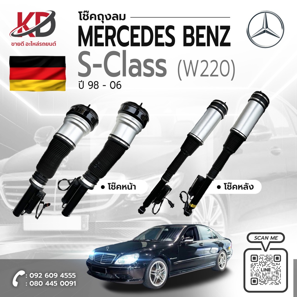 โช้คถุงลม Mercedes Benz W220 S-Class #สินค้าพร้อมส่ง | Shopee Thailand