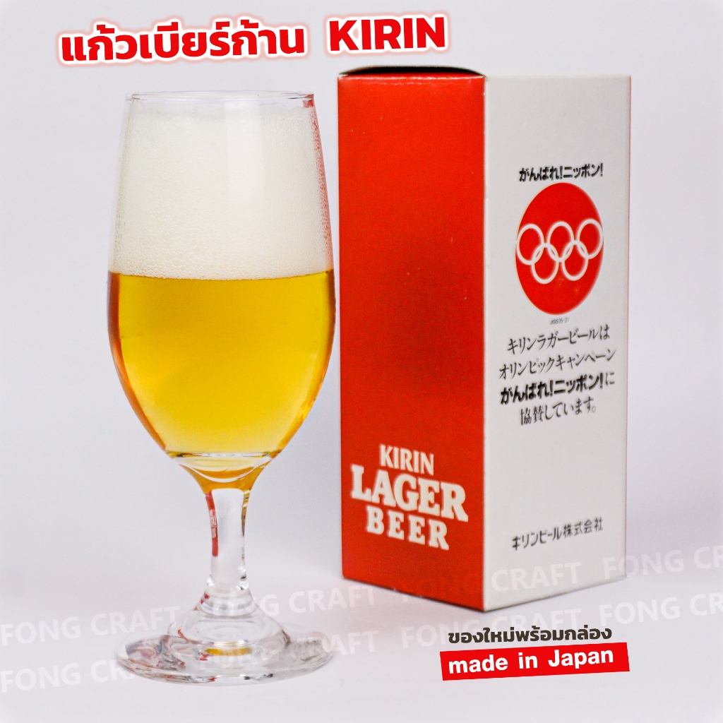 แก้วเบียร์ก้าน Kirin Lager beer - Barcelona พร้อมกล่อง (แบบก้าน) *ของแท้ Japan | Shopee Thailand