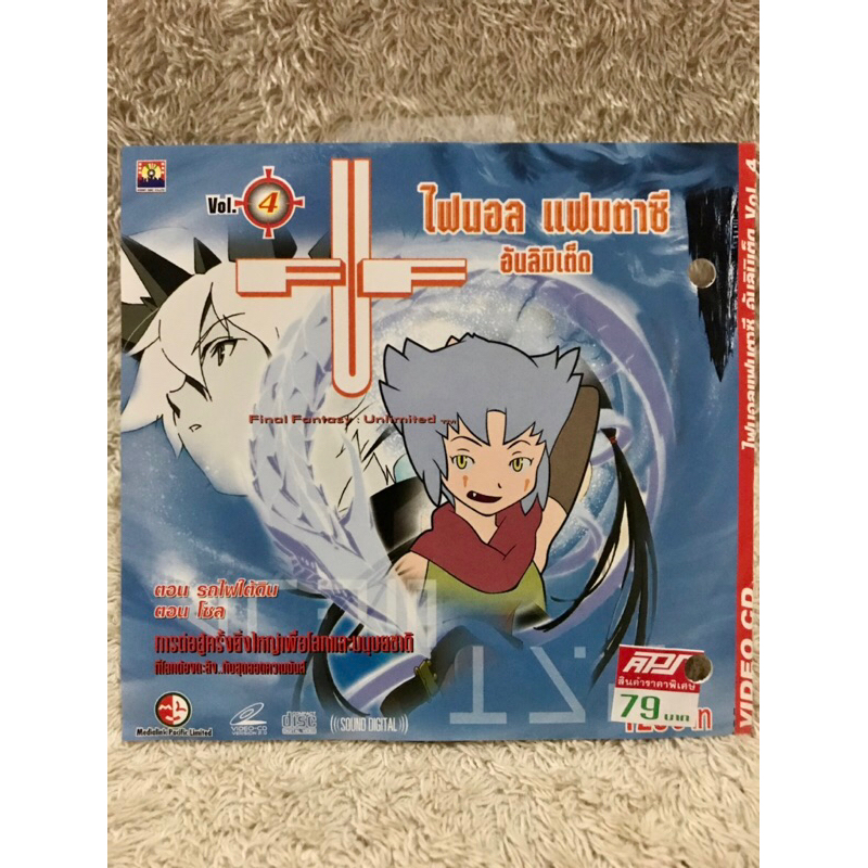 VCD Cartoon Movie Final Fantasy Unlimited Vol.4 (Action). วีซีดีหนัง ไฟ ...