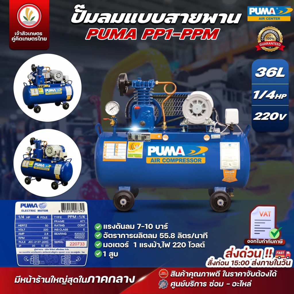 ปั๊มลม สายพาน แบรนด์ PUMA ขนาด 1/4 hp 1สูบ 36L 220V มอเตอร์ puma pp1-ppm220v (36ลิตร) | Shopee ...