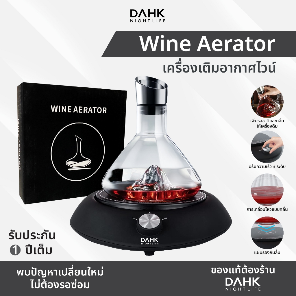 เครื่องเติมอากาศไวน์ เพิ่มรสชาติและกลิ่นให้เครื่องดื่ม Wine Aerator ...