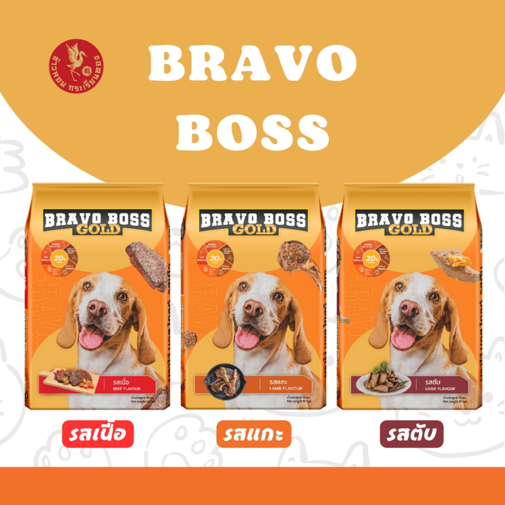 Bravo Boss Gold อาหารสุนัข บราโว่ บอส โกลด์ รส เนื้อ // ตับ // แกะ ...