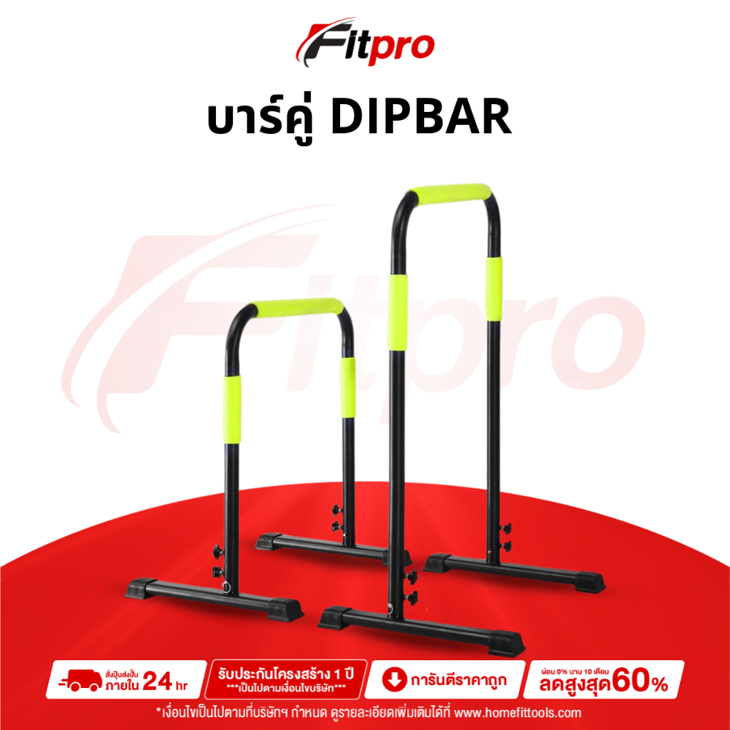 บาร์คู่ตั้งพื้น V3 ปรับระดับได้ ดิฟบาร์ บาร์คู่พกพา บาร์ออกกำลังกาย Dip ...