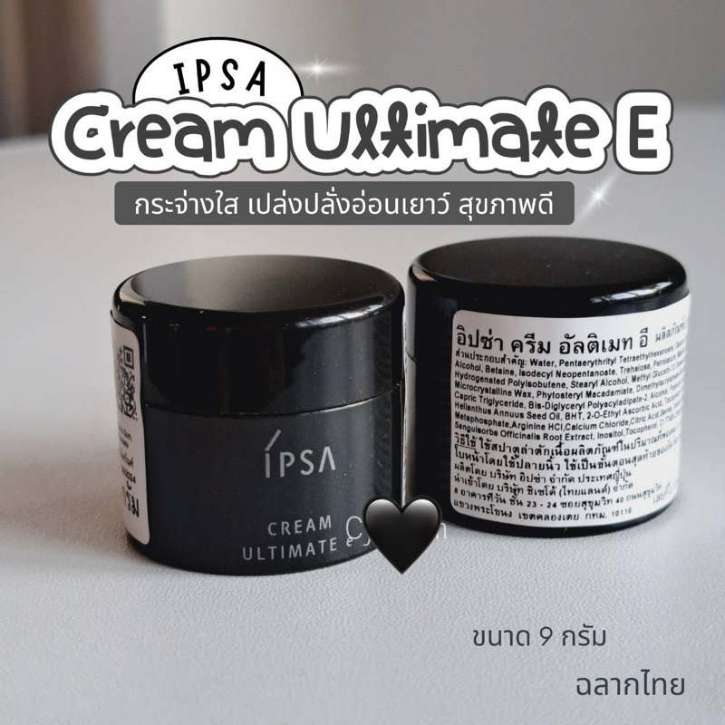 Ipsa Cream Ultimate E 9g (ป้ายไทย) | Shopee Thailand