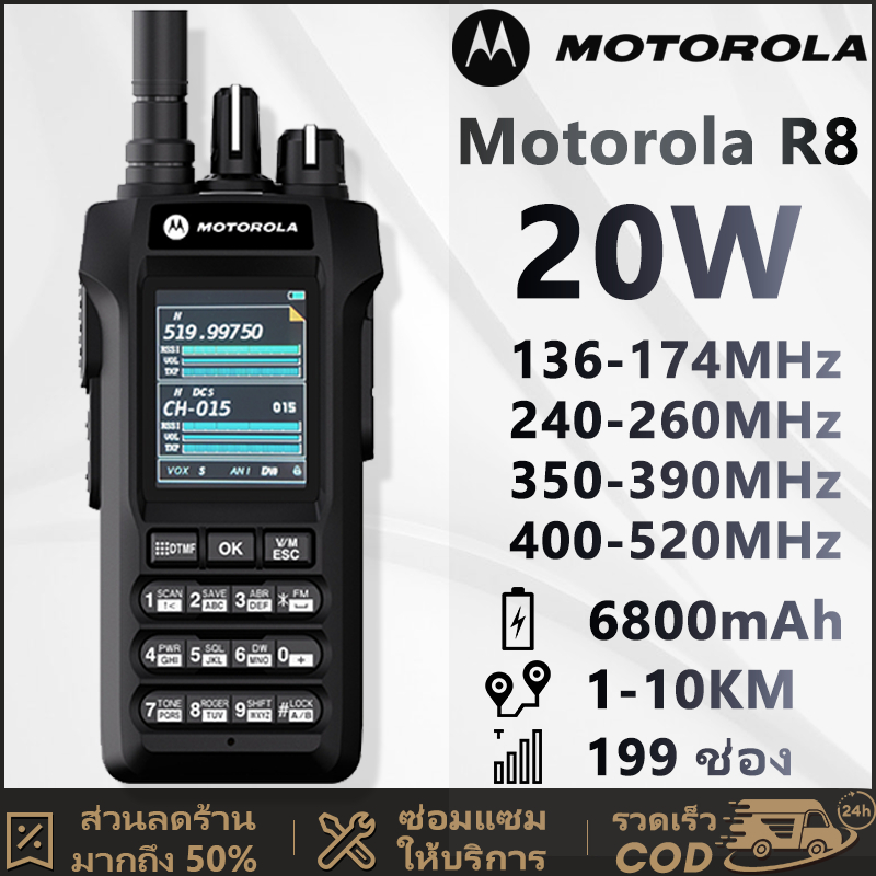 วิทยุสือสาร, วิทยุ Motorola R8, วิทยุ icom สัญญาณแรง 136-520MHz การจับ ...