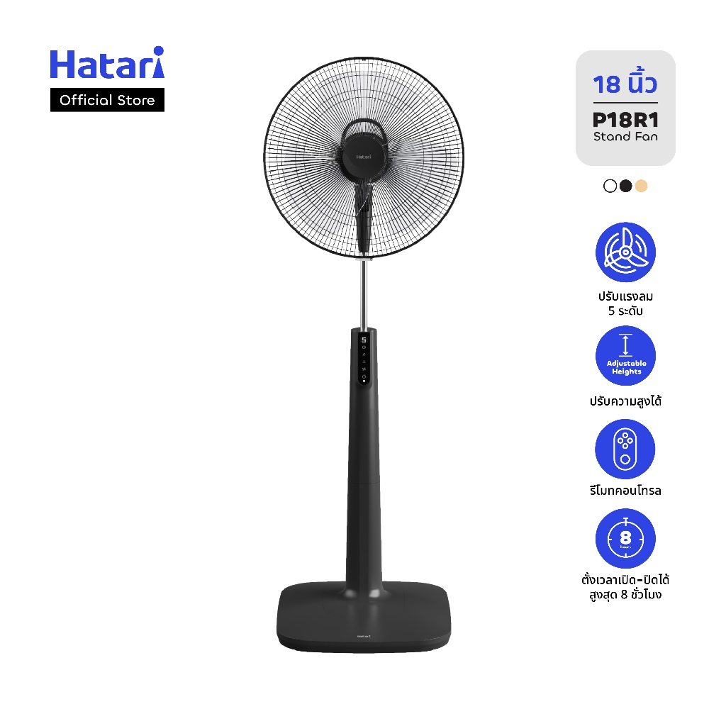พัดลม Hatari พัดลมตั้งพื้น 18 นิ้ว มาพร้อมรีโมทคอลโทรล รับประกันมอเตอร์ ...