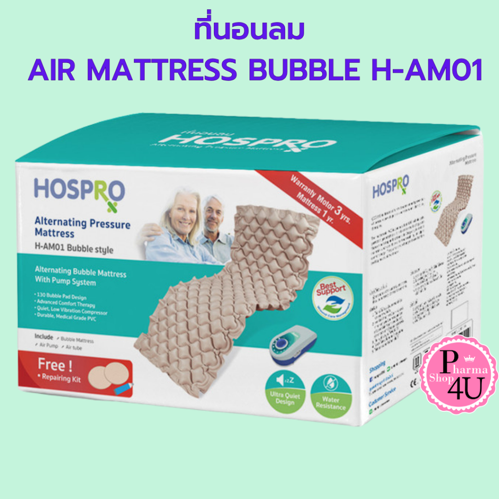 Hospro ที่นอนลม แบบรังผึ้ง รุ่น H-AM01 เบาะนอน ช่วยลดแรงกดทับ กระจายแรงกดทับไปทั่วร่างกาย #9142 ...