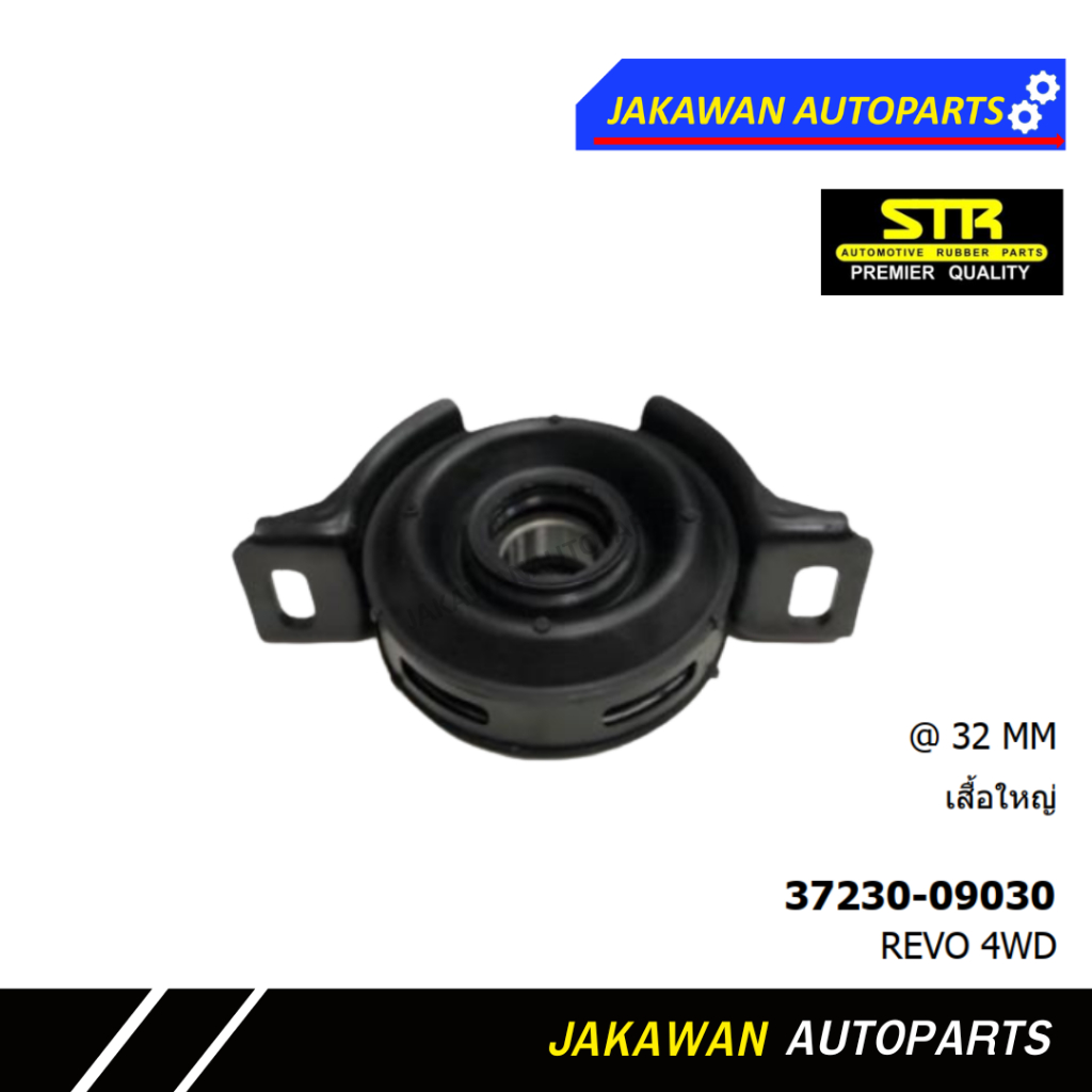 ยางเพลากลาง TOYOTA REVO 4WD โตโยต้า รีโว้ 4WD (37230-09030) | Shopee ...