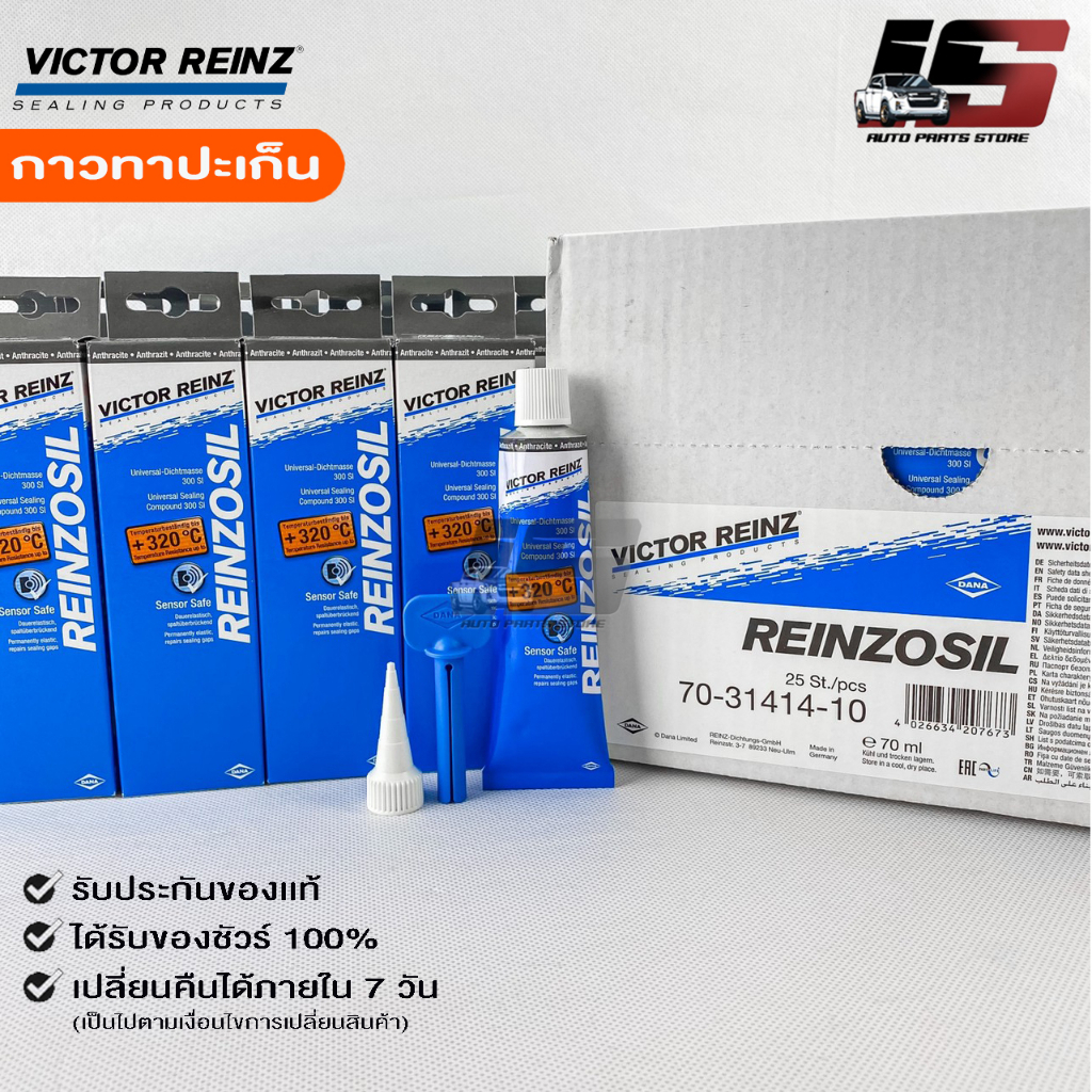 กาวทาประเก็น VICTOR REINZ REINZOSIL (25หลอด) ทนความร้อน +320°C ขนาด 70 ML รหัส 70-31414-10 ...