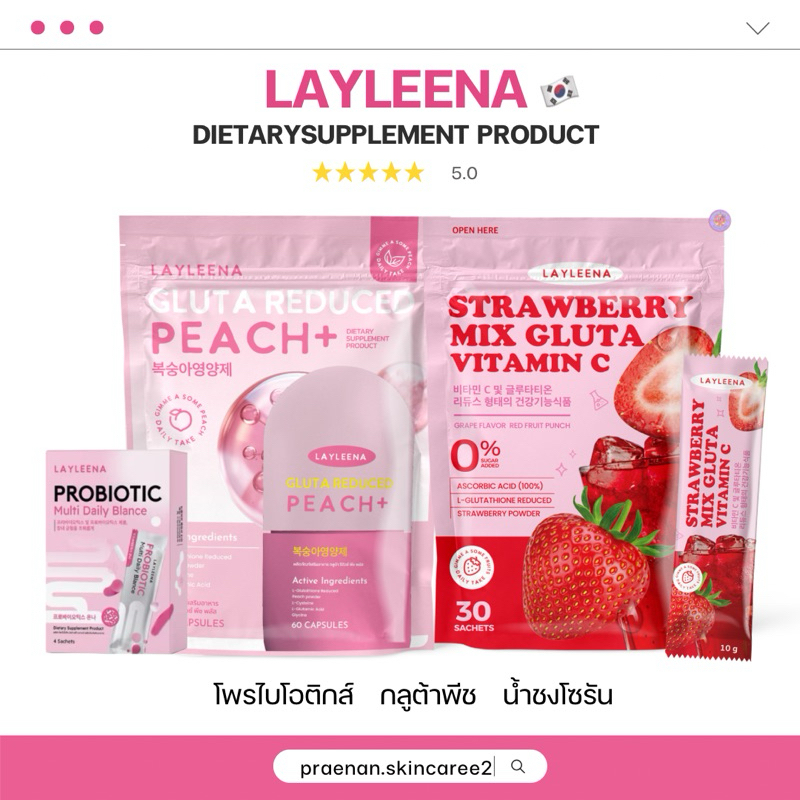 [พร้อมส่ง+ของแท้💗] กลูต้าพีช gluta peach Layleena🇰🇷🍑น้ำชงโซรัน soraan โ ...
