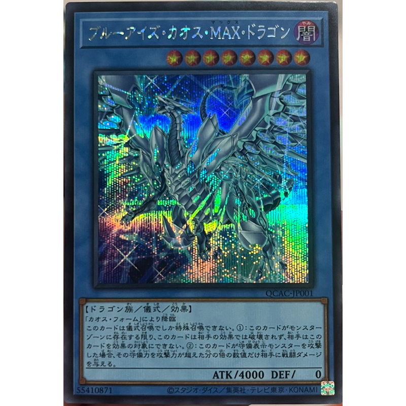 Yugioh [QCAC-JP001] Blue-Eyes Chaos MAX Dragon - AA (Secret Rare) JP Lot การ์ดยูกิแท้ถูก ...