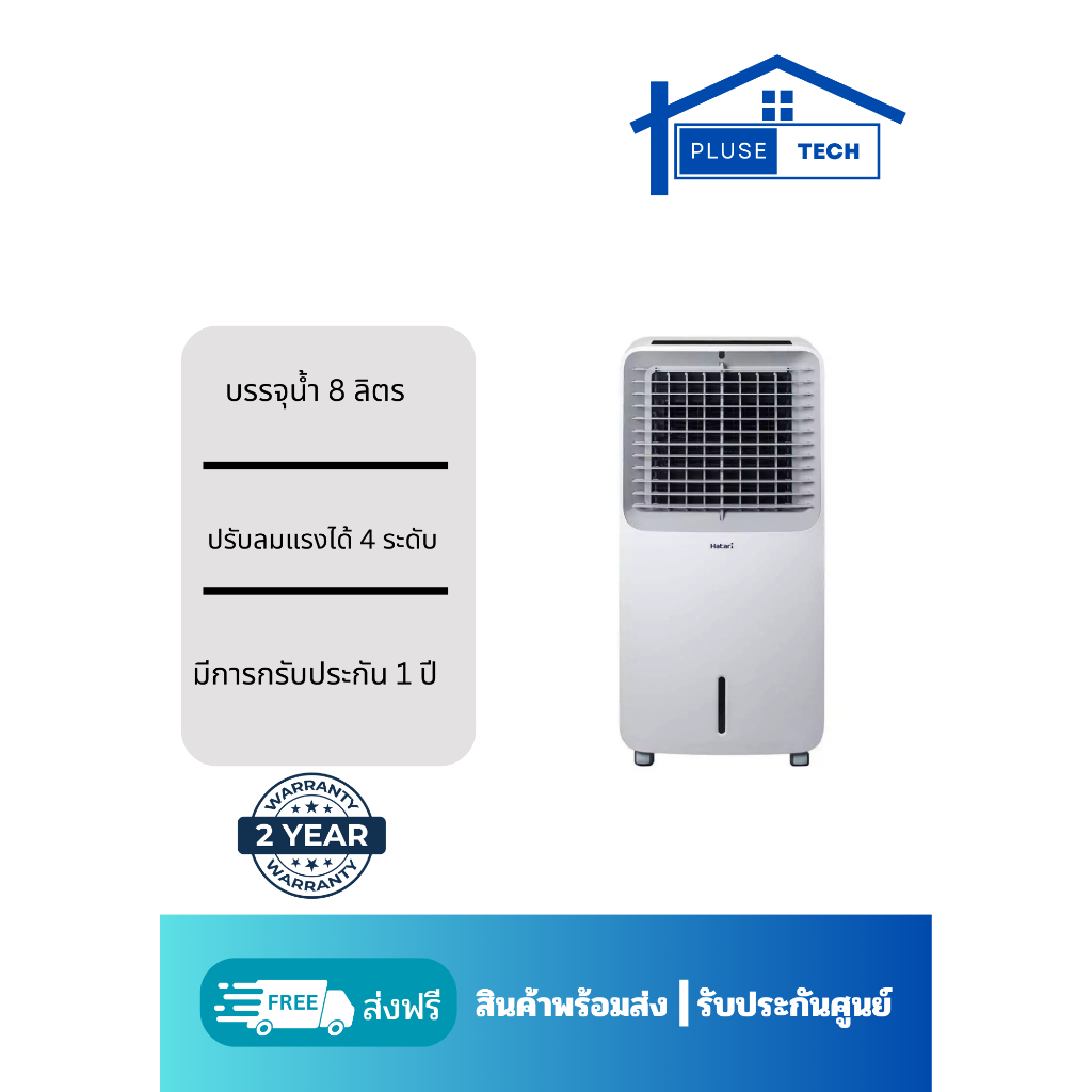 พัดลมไอเย็น HATARI รุ่น AC SWIFT รับประกันสินค้า 1 ปี | Shopee Thailand