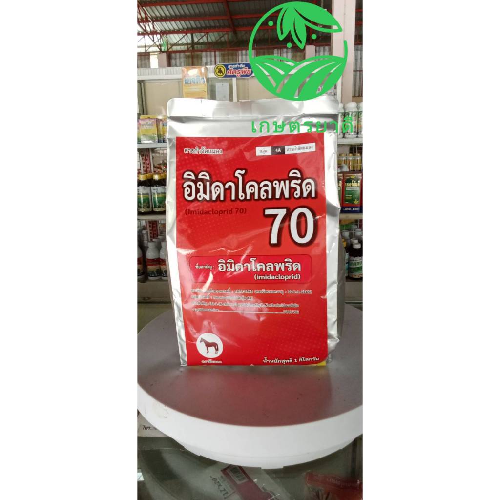 อิมิดาโคลพริด70WG สารกำจัดแมลงชนิดดูดซึม ขนาด 1กิโลกรัม | Shopee Thailand