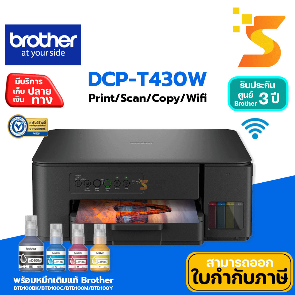 Brother DCP-T430W มาแทน T420W เครื่องพิมพ์อิงค์เจ็ทแทงค์ Print/Scan ...