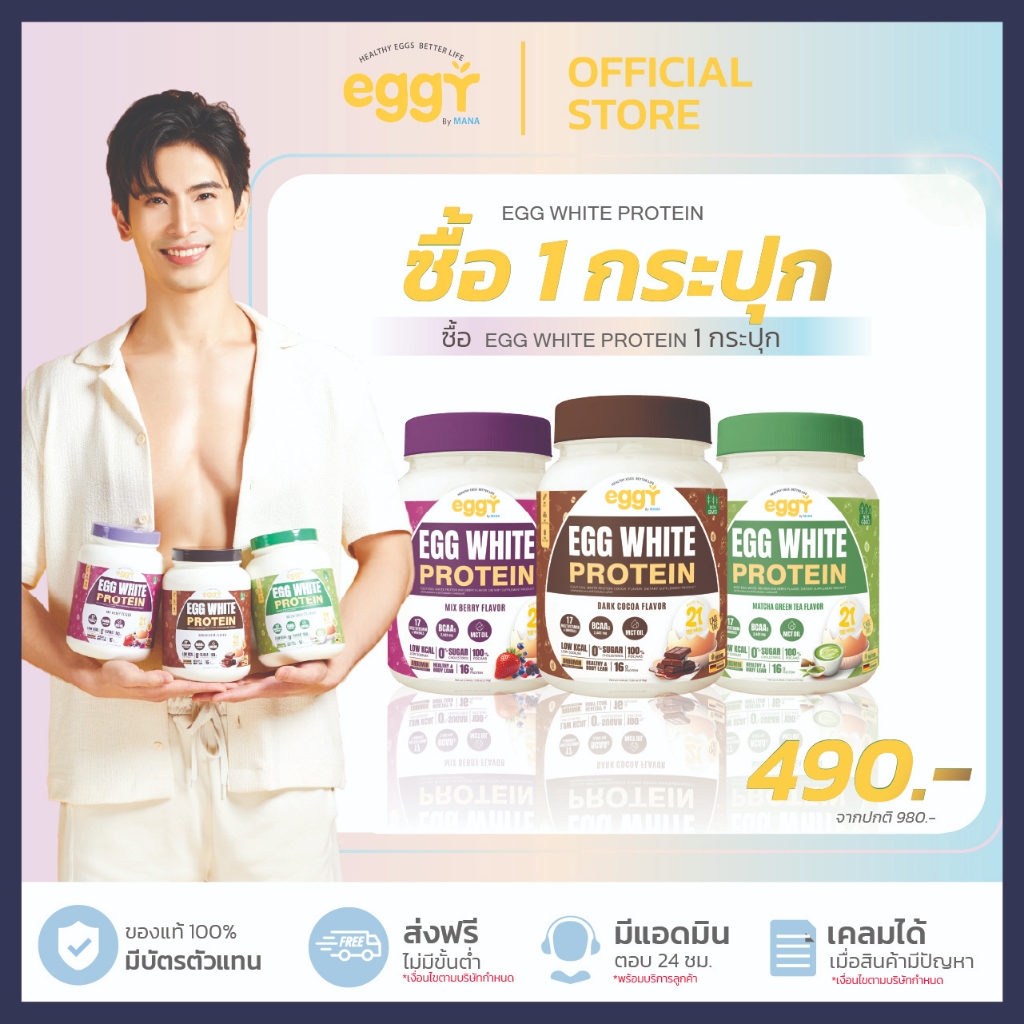 [ 1 กระปุก ] ลองหรือยัง ? MANA EGGY PROTEIN โปรตีนไข่ขาว โปรตีนสนยุกต์ มานา eggy mana โปรตีนสูง ...