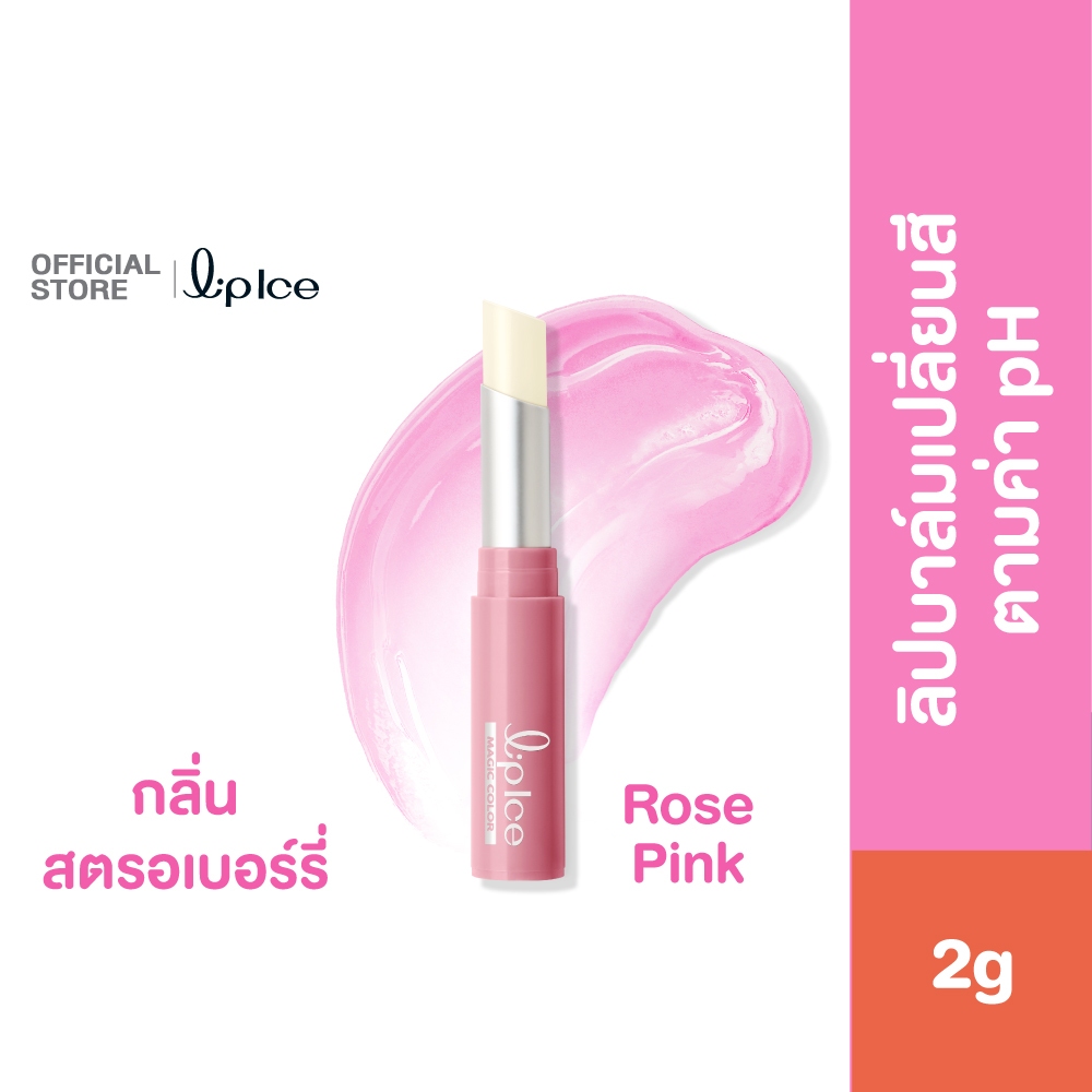 LipIce Magic Color Rose Pink Strawberry 2g ลิปไอซ์ เมจิค คัลเลอร์ สีโรส ...