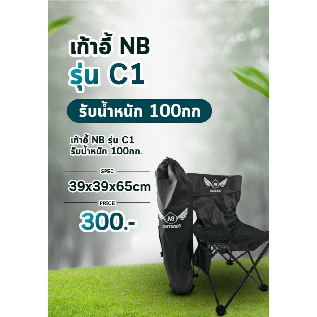 เก้าอี้ NB รุ่น C1 รับน้ำหนักได้ 100กก. | Shopee Thailand
