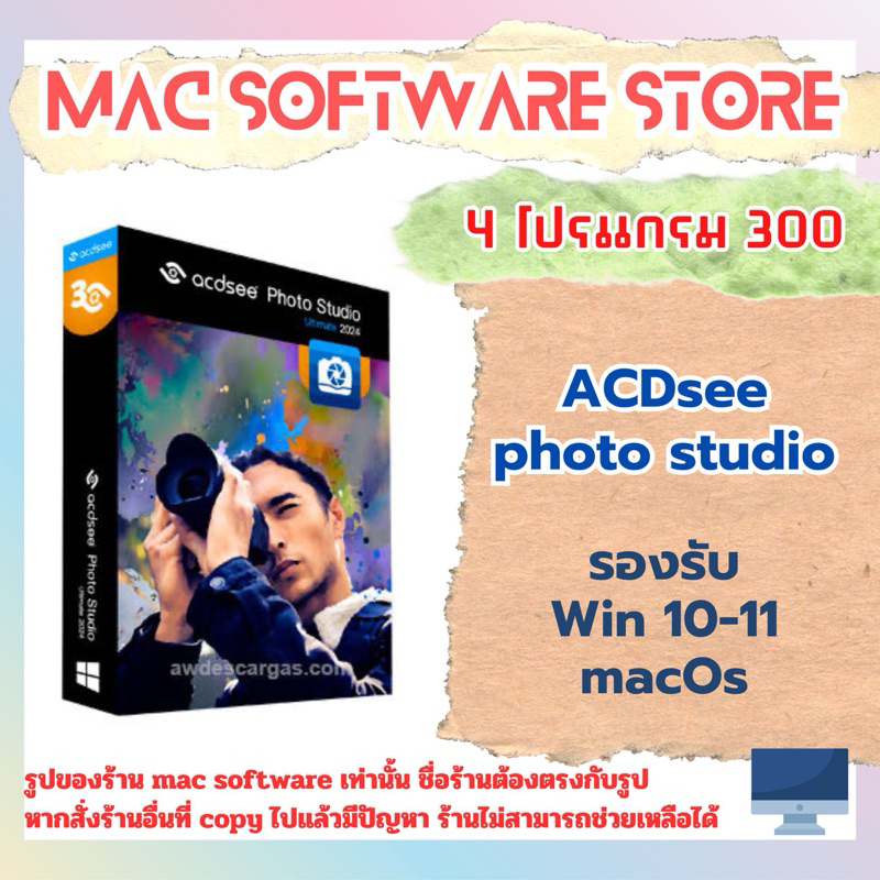 โปรแกรมสำหรับดูรูปภาพ Acdsee สำหรับ Win mac | Shopee Thailand