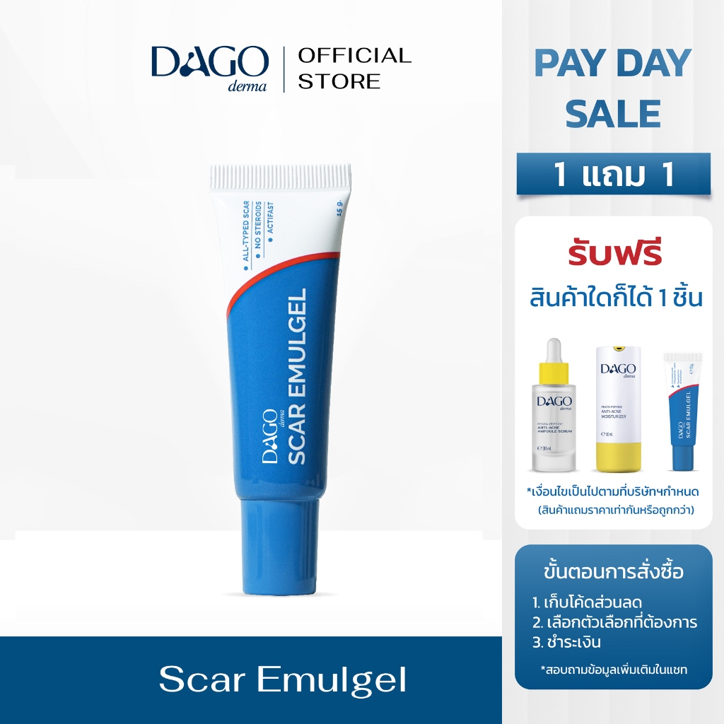 (1แถม1 วันที่ 24-31 มี.ค.68) รอยแดง รอยดำ DAGODERMA Scar Emulgel ครีมลด ...