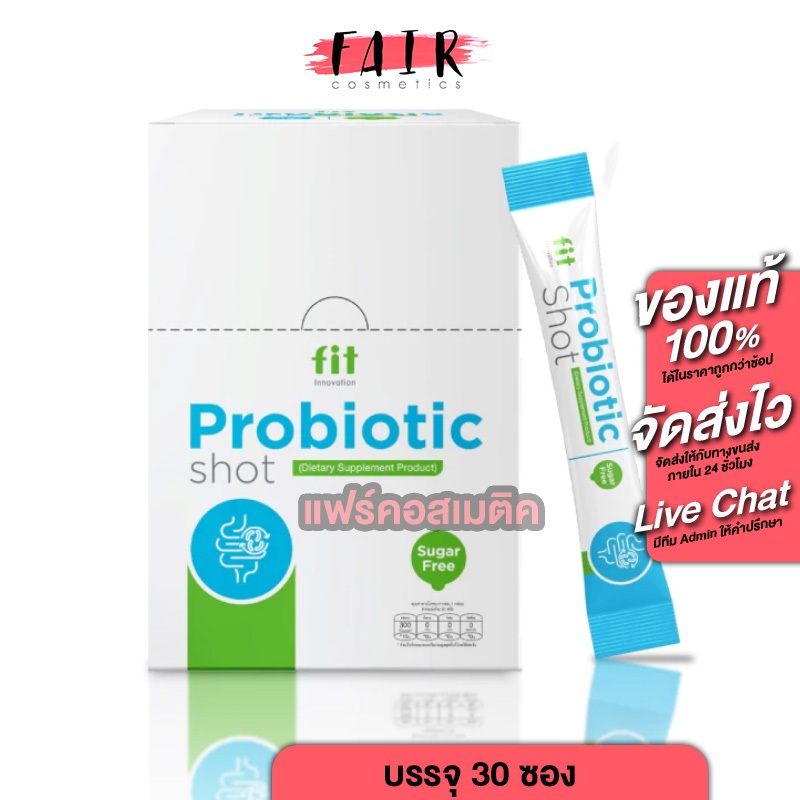 Fit Probiotic Shot ฟิต โพรไบโอติก ช็อค [30 ซอง] | Shopee Thailand