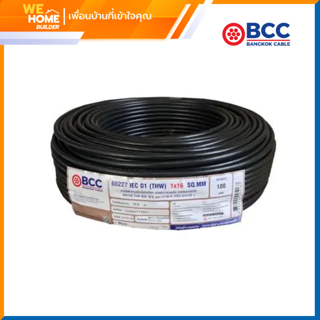 สายไฟ 60227 IEC 01 (THW) 1 x 16 ตร.มม. BCC ยาว 100 เมตร สีดำ | Shopee Thailand