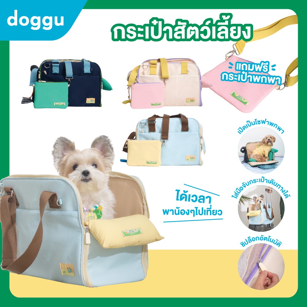 [พร้อมส่ง] DOGGU กระเป๋าน้องหมา แมว Ogo Ogo Travel Bag แถมฟรีกระเป๋า ...
