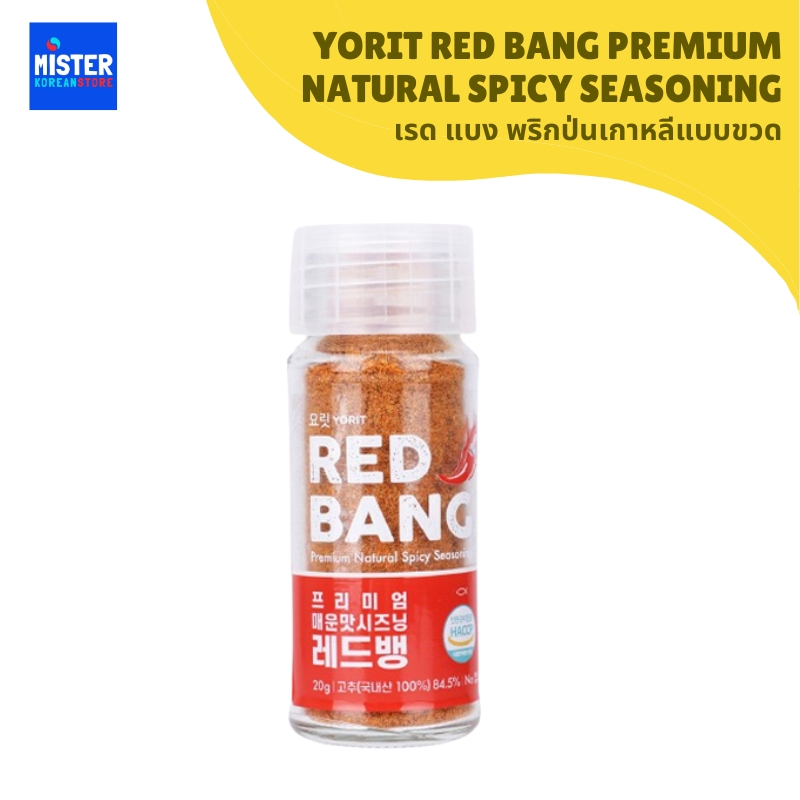 เรด แบง พริกป่นเกาหลีแบบขวด (ตรา คอร์กรีน) CORE GREEN YORIT RED BANG ...